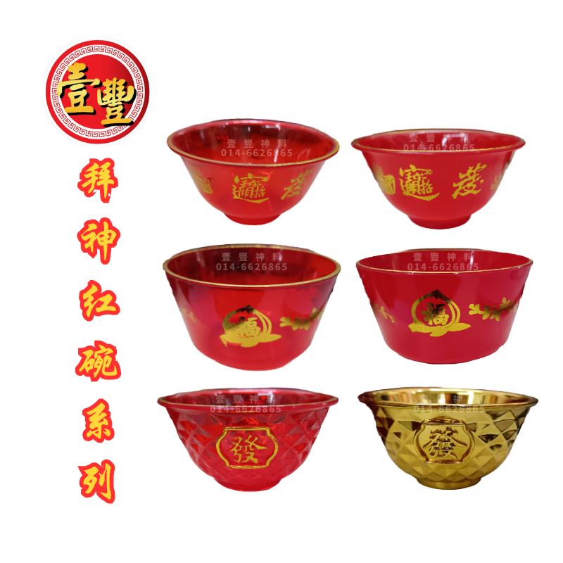 Red Bowl Worship God Red Bowl Crystal Bowl Gold Bowl Crystal Lucky Bowl ...