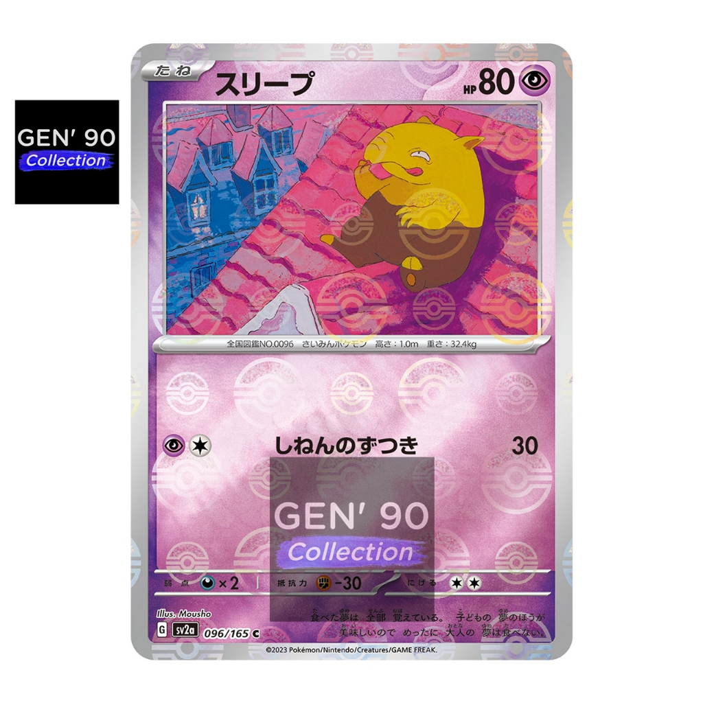 PTCG POKEMON CARD [Drowzee] [催眠貘] SV2a 096/165 Poke Ball / PokeBall [Japanese] GEN' 90 [Pokemon ...