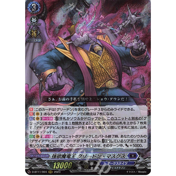 Cardfight!! Vanguard TCG - D-BT11/004 (RRR) | Shopee Philippines