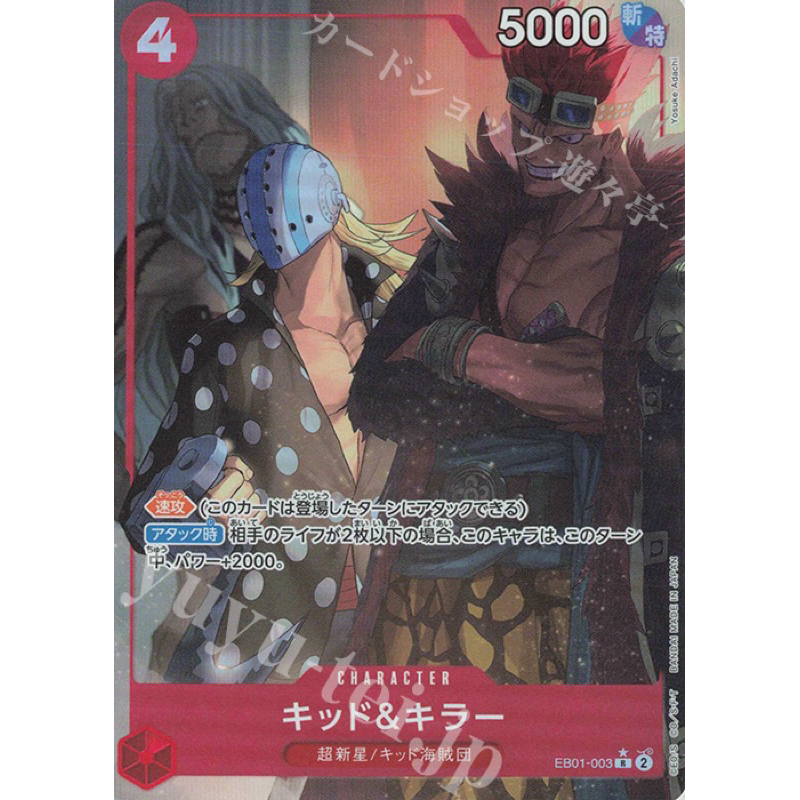 One Piece TCG Memorial Collection Kid&Killer EB01-003 R-Parallel | Shopee Philippines