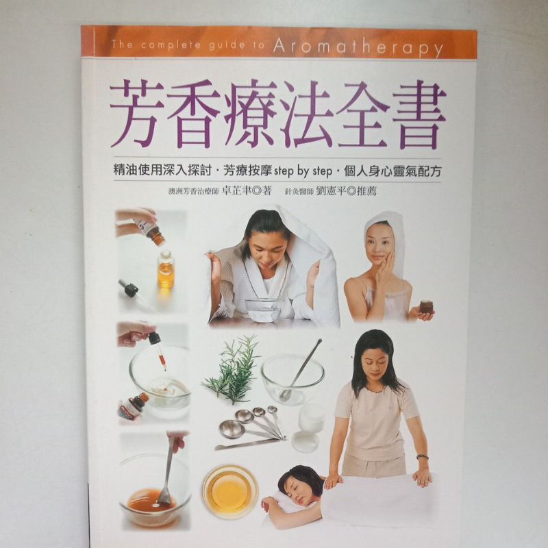 Tianzhufang: The Complete Book Of Aromatherapy (2003,9/10) | Shopee ...
