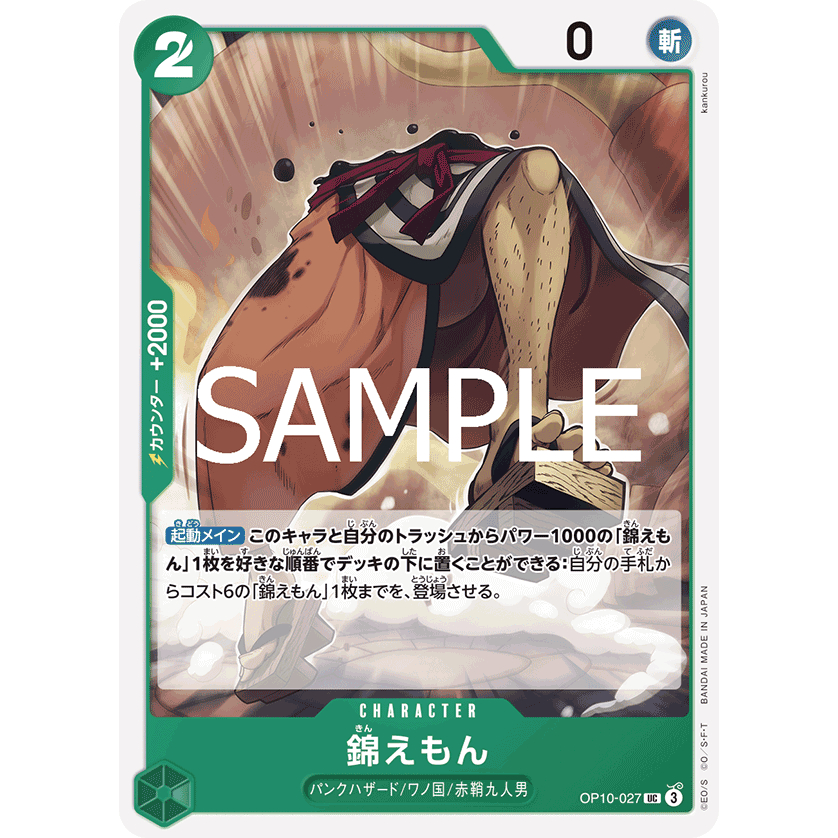 Bandai / One Piece Card Game / -Royal Blood- / OP10-027 UC CHARACTER ...