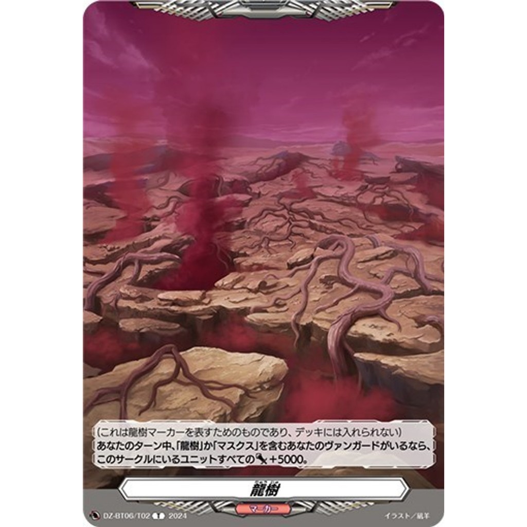 Cardfight Vanguard 【JP】Dragontree DZ-BT06/T02 T | Shopee Philippines