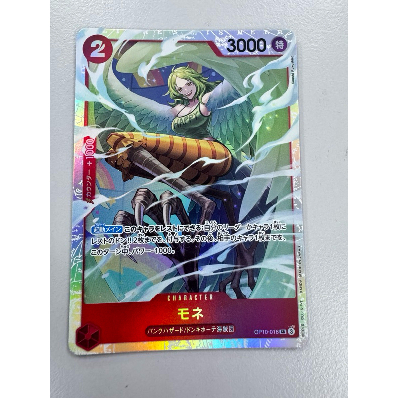OP10 - One Piece Card - OP10-016 monet | Shopee Philippines