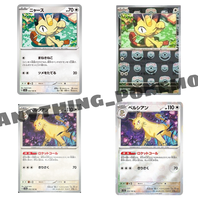 Pokemon Card - Meowth (052/165) Persian (053/165) - Japanese C, U - sv2a | Shopee Philippines