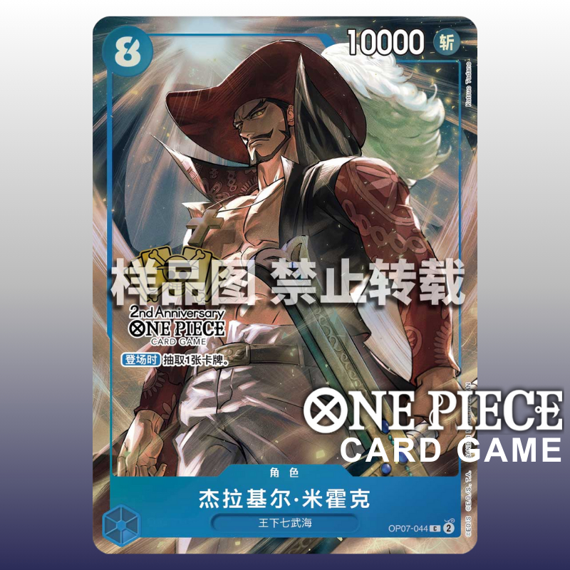One Piece Card OP07-044 C Dracule Mihawk 2nd Anniversary TCG 500 Years in the Future OP-07 ...