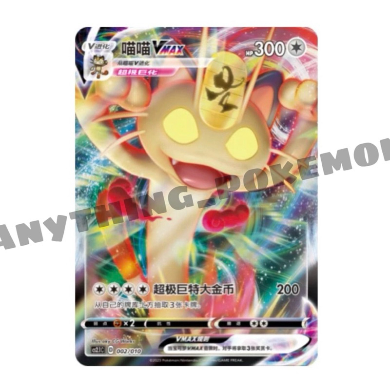 Pokemon Card - Meowth 喵喵 VMAX (002/010) - Simplified - cs2.1C | Shopee ...