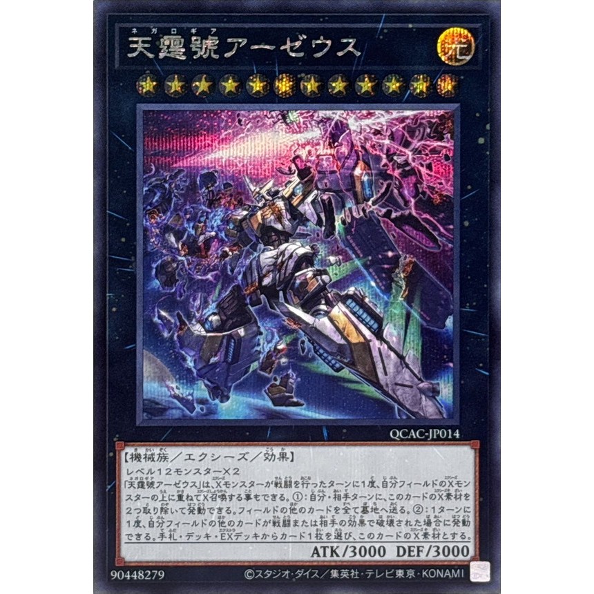 YUGIOH TT02-JPB28 TT02-AEB28 QCAC-JP014 SUB1-JPS03 QCCU-JP182 TT01-JPC33 ES01-AE039 Divine ...