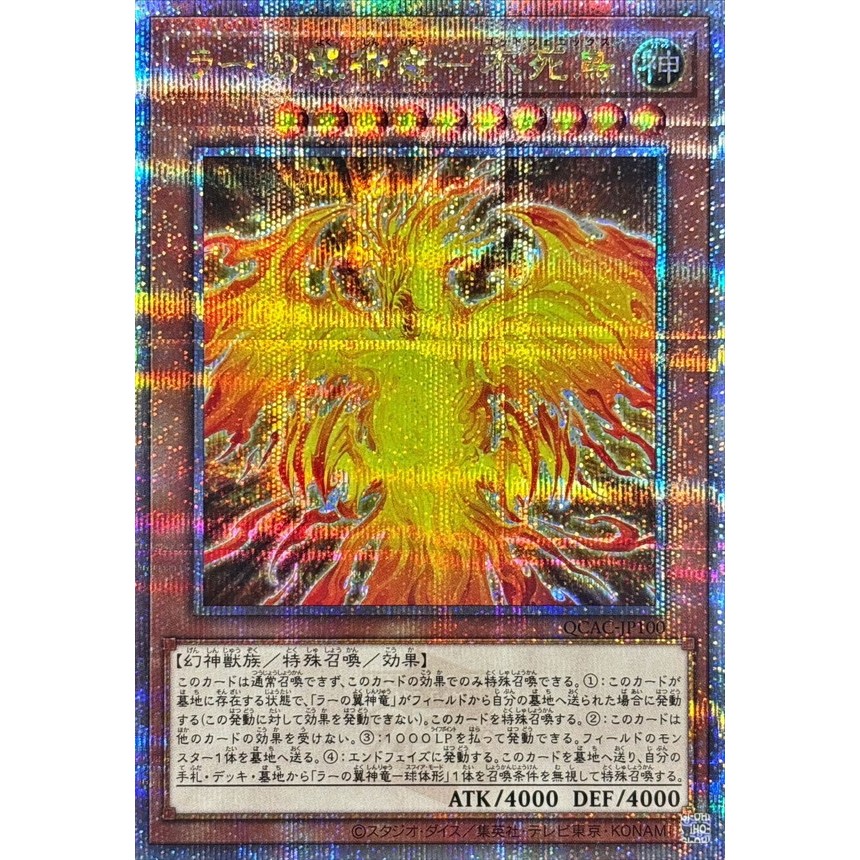 YUGIOH QCAC-JP100 The Winged Dragon of Ra - Immortal Phoenix | Shopee ...