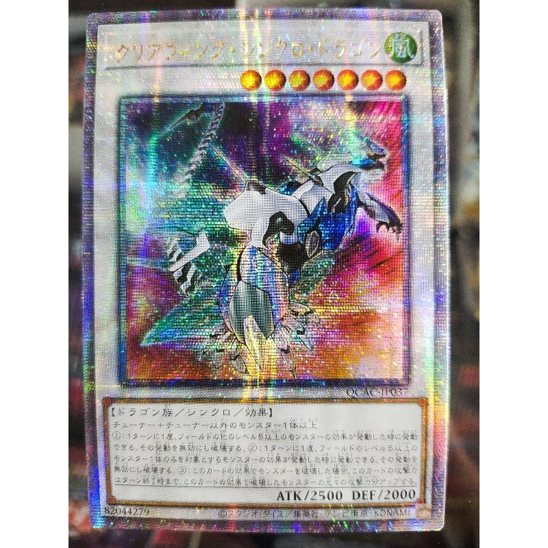 Yugioh Yugioh QCAC-JP037 Clear Wing Synchro Dragon QCSR | Shopee Philippines