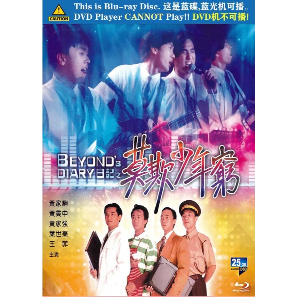 Bluray MOVIE: BEYOND Diary Mo Bully Boy (1991) Starring: Huang Jiaju ...