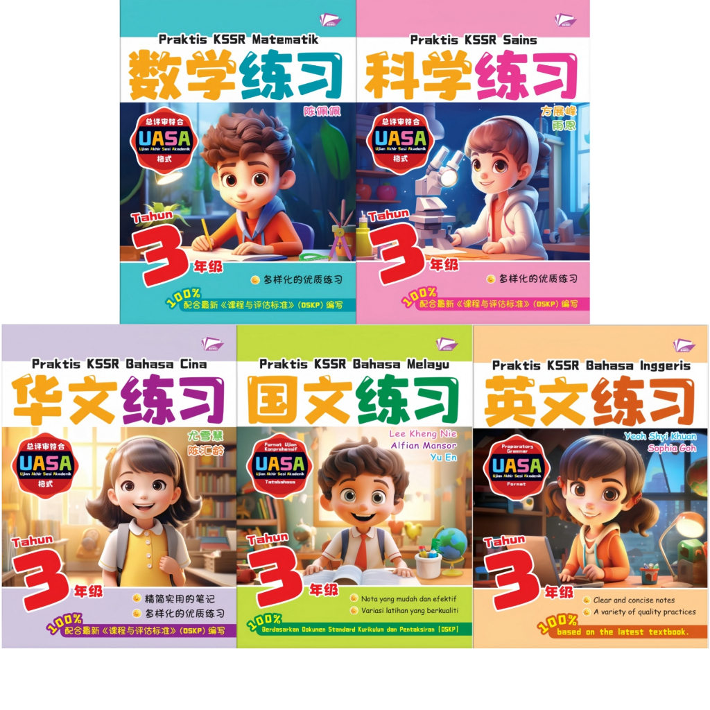 2025 Huaxiao Grade 3 Homework Diversified PRACTICE VARIETY OF PRACTICE ...