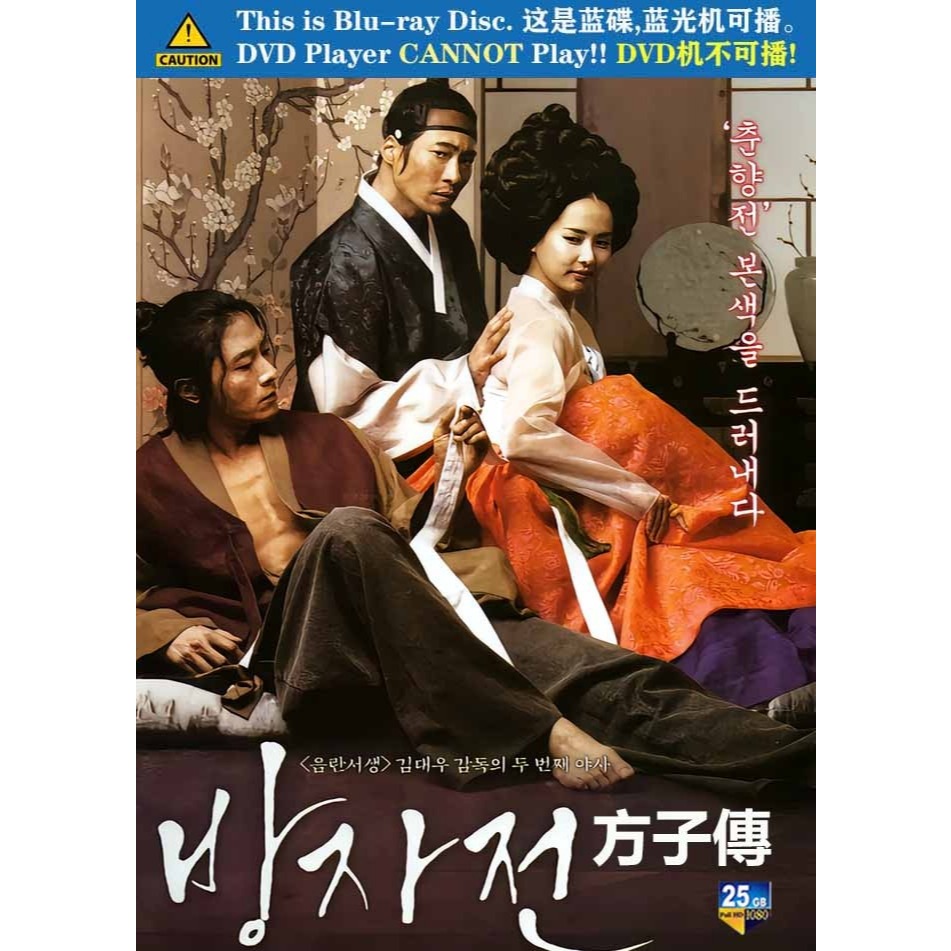 BLURAY KOREA MOVIE: The Servant (Fangzi Chuan) 2010 Director: Kim Daeyou Starring: Liu Shengfan ...