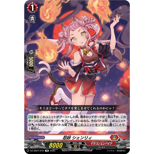 Cardfight Vanguard [JP] DZ-SS07/010TD / D-PR/647Stealth Fiend, Shenryi(no foil) | Shopee Philippines