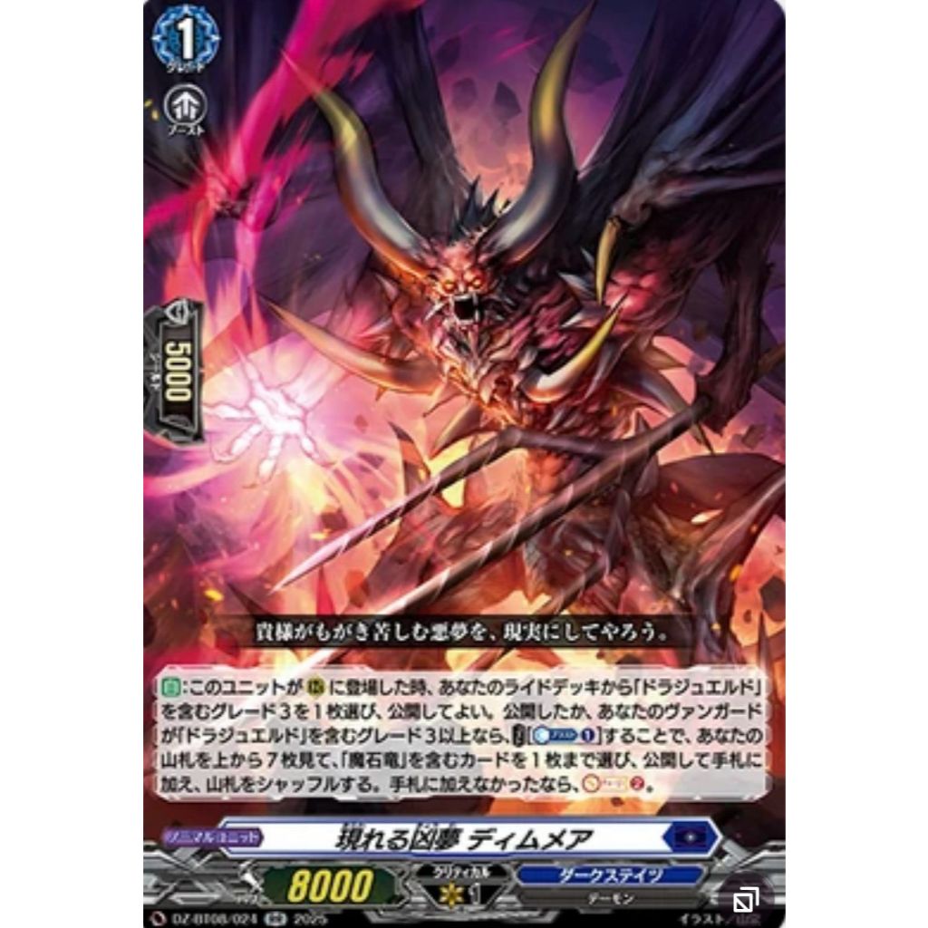 Cardfight Vanguard 【JP】DZ-BT08/024 RR Appearing Nightmare, Dimmea | Shopee Philippines