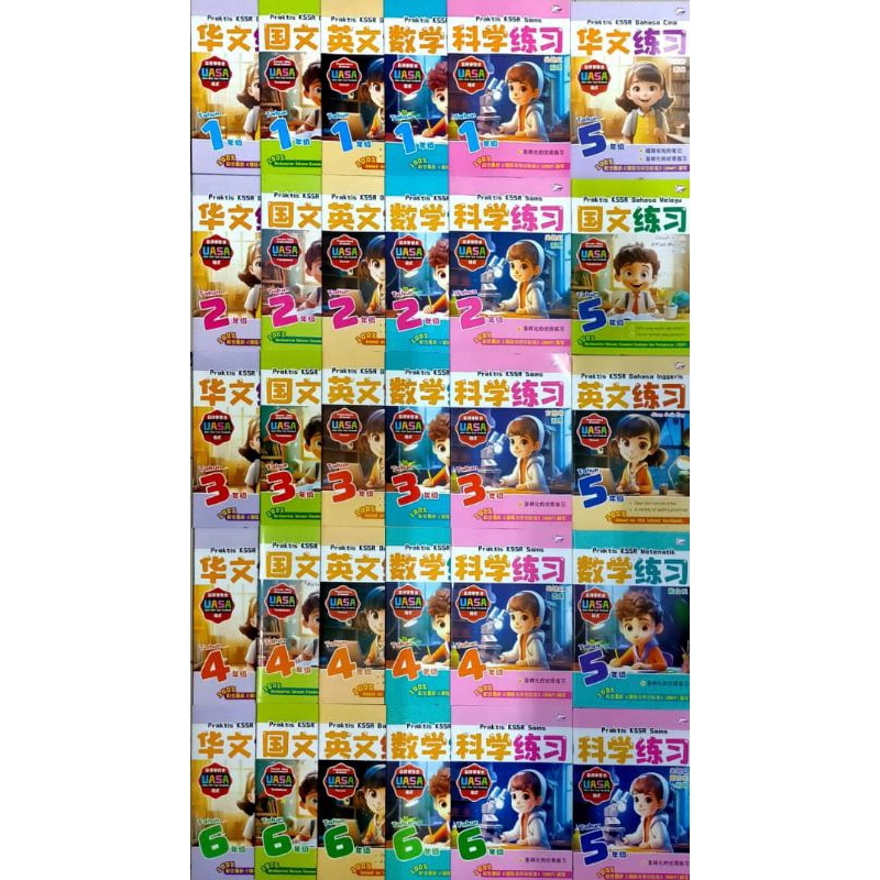 (BANGI)2025 UASA PRACTICAL PRACTICE BOOK KSSR BREAKER 万作练ม YEAR 1 ...