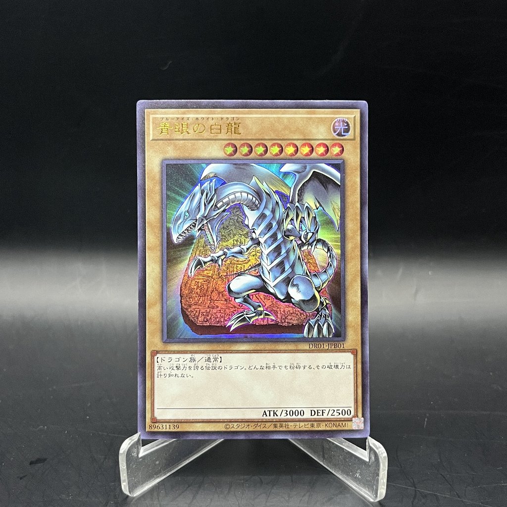 YUGIOH - Blue-Eyes White Dragon - Ultra UR ( DR01-JPB01 ) [ JY CARD TRADING ] | Shopee Philippines