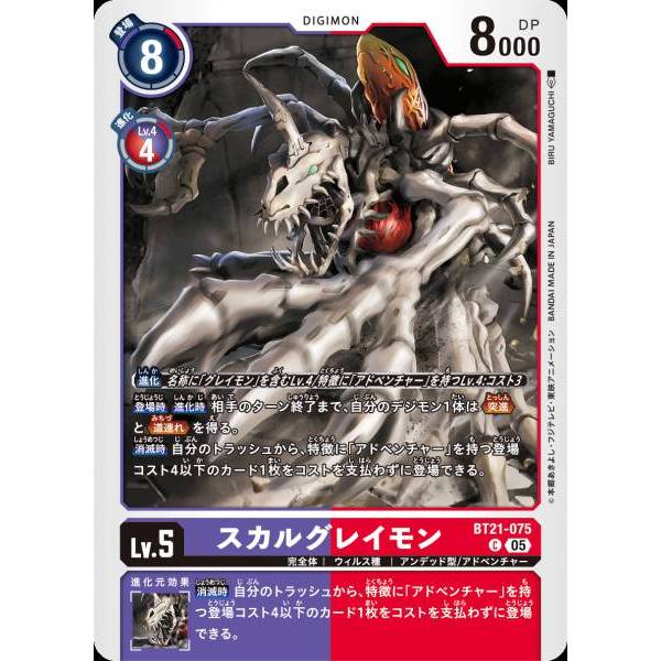 Digimon TCG Japanese BT21-075 SkullGreymon C | Shopee Philippines