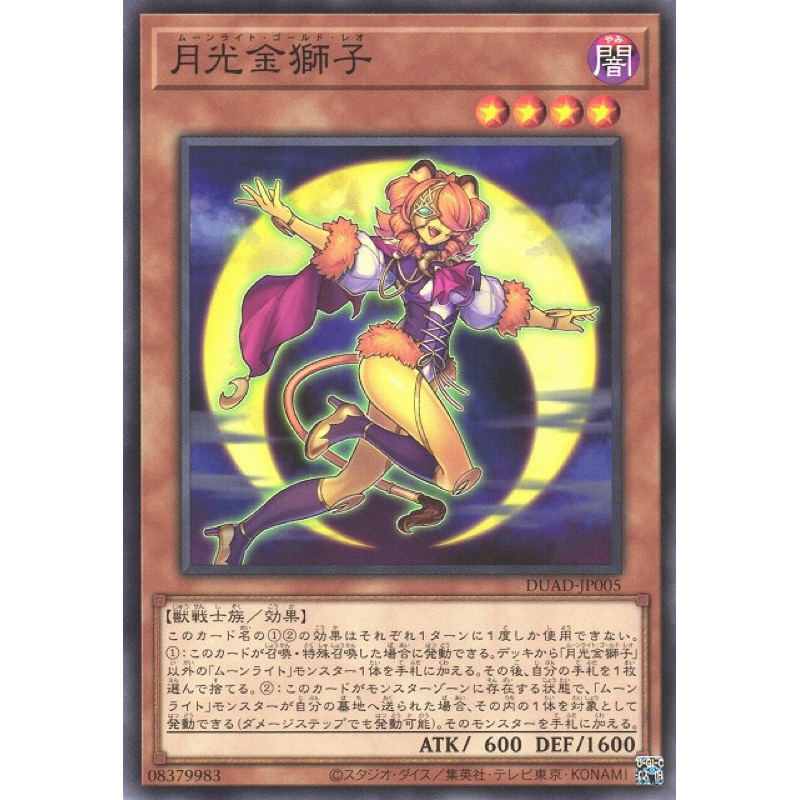 Yugioh Card 游戏王 Lunalight Gold Leo DUAD-JP005 | Shopee Philippines