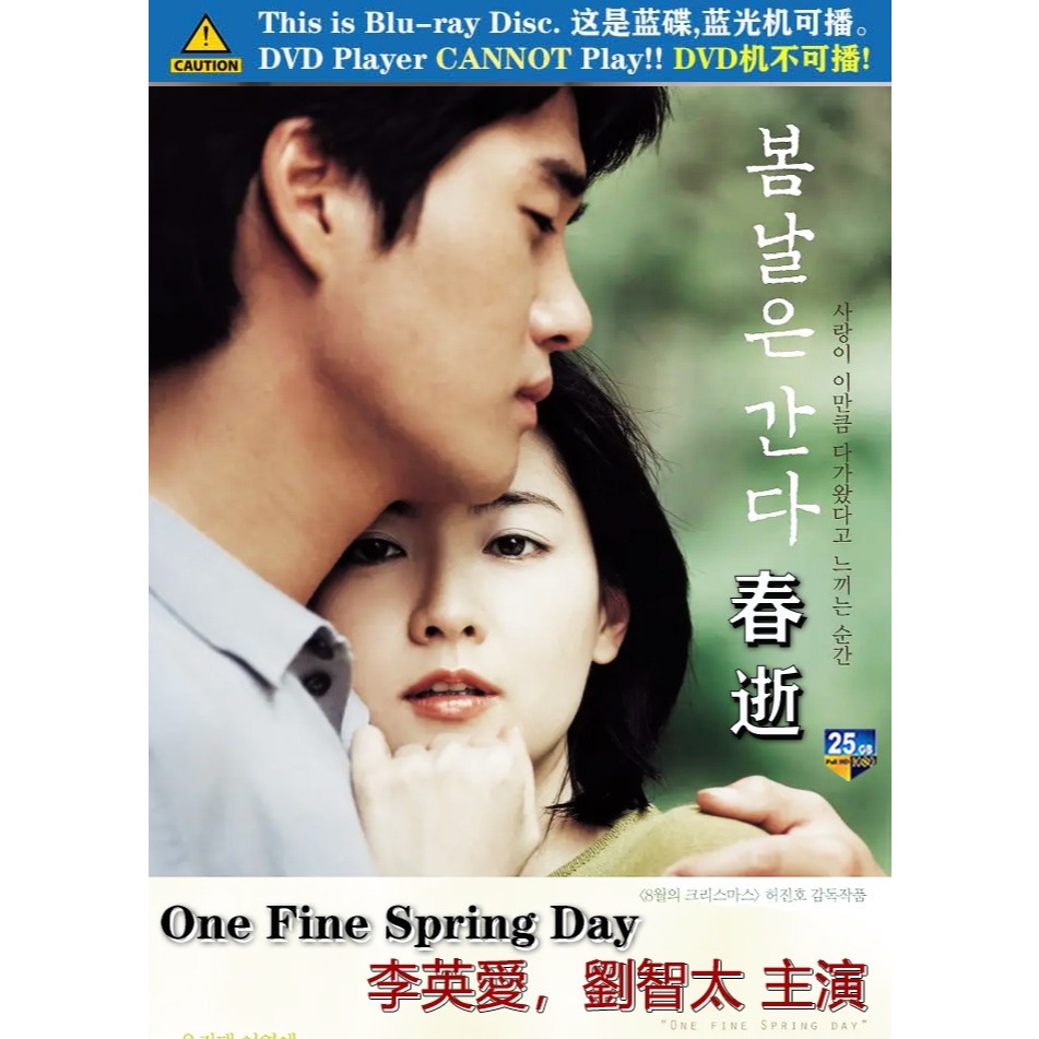 BLURAY KOREA MOVIE One Fine Spring Day 2001 春逝 Romance Drama 主演 李英爱 刘智泰 ...