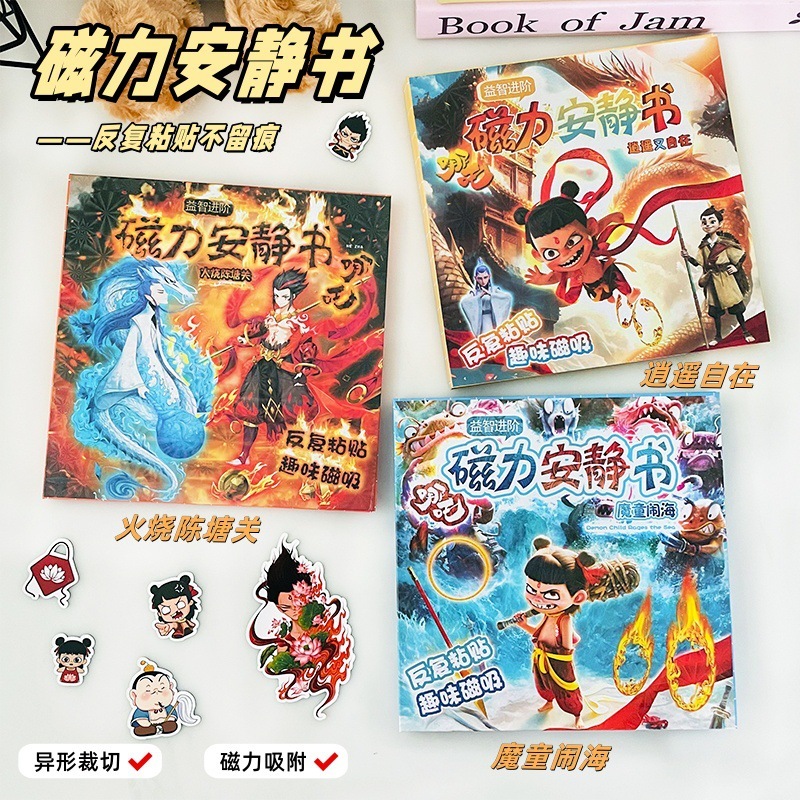 Nezha Magnetic Quiet Book 14×14 – No-Cut Dress-Up Sticker Set for Kids ...