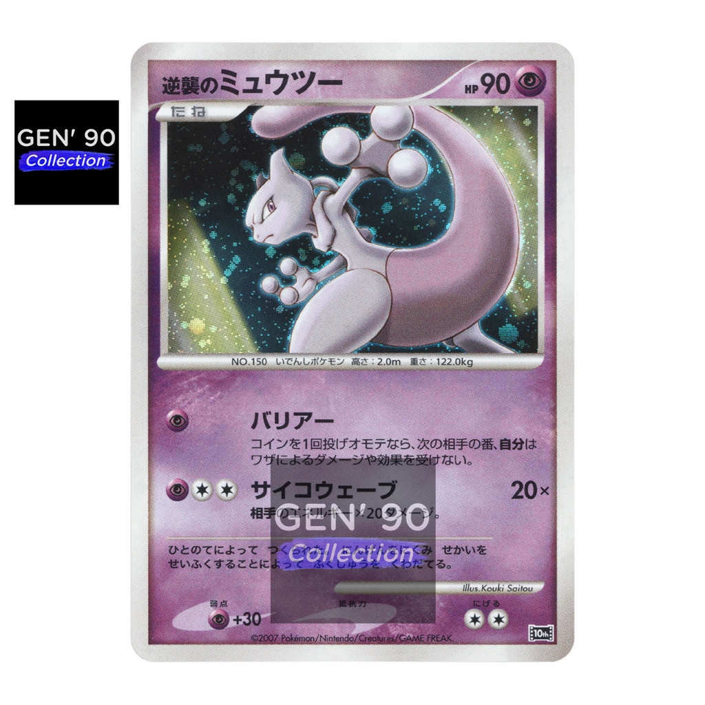 PTCG POKEMON CARD [VER.2007] [Striking Back Mewtwo] [逆襲的超梦] [Japanese ...
