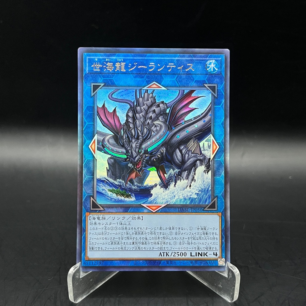 YUGIOH - World Ocean Dragon - Zealantis - Ultimate UTR / Ultra UR ( DABL-JP050 ) [ JY CARD ...