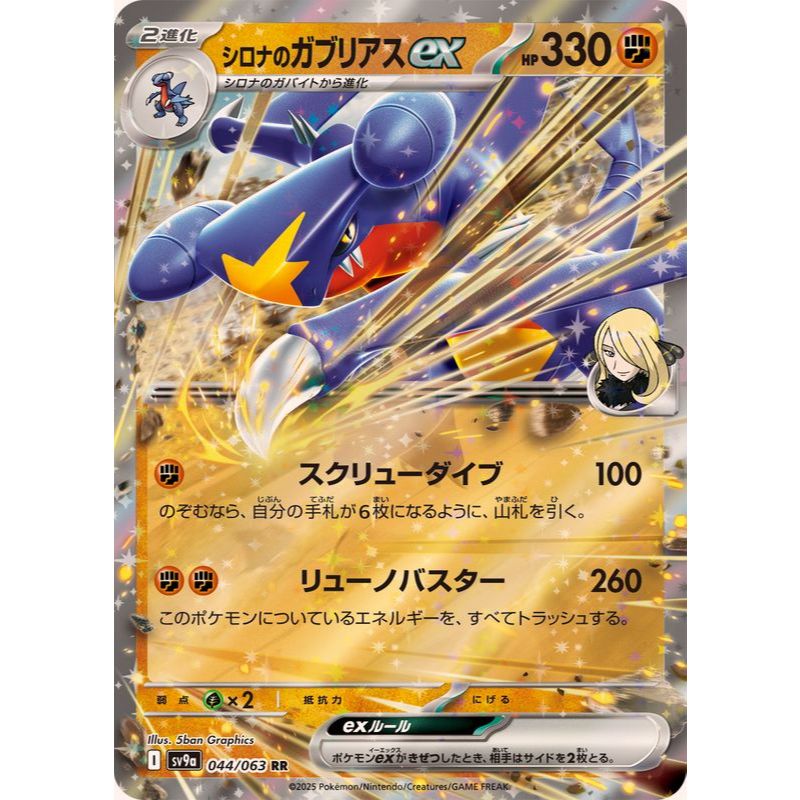 Cynthia's Garchomp ex sv9a 044/063 Pokemon Card PTCG Japanese | Shopee Philippines
