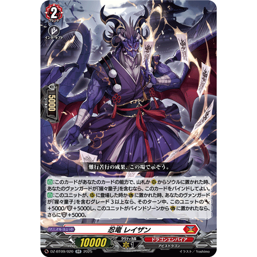 Cardfight Vanguard DZ-BT09/020 RR Stealth Dragon, Reizan (JP) | Shopee Philippines