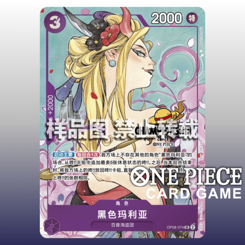 One Piece Card OP08-074 SR Black Maria CHAMPIONSHIP 25-26 Card TCG Two Legends OP-08 | Shopee ...