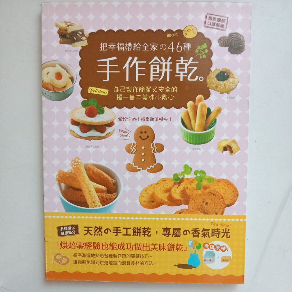 L3/46 Kinds of Hand-Made Biscuits Brought Happiness to the Whole Family ...