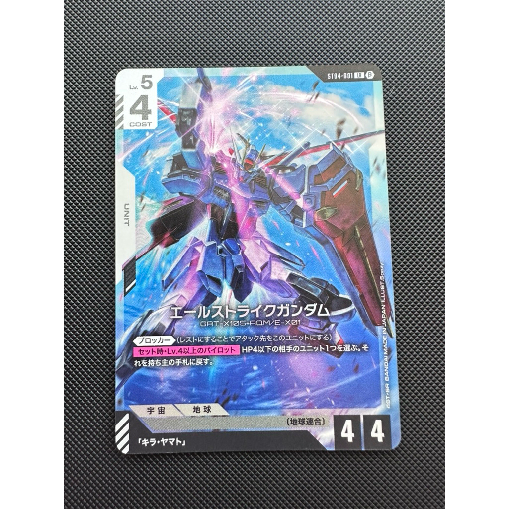 Aile Strike Gundam ST04-001 LR Japanese Gundam Card Game Limited Box Beta | Shopee Philippines
