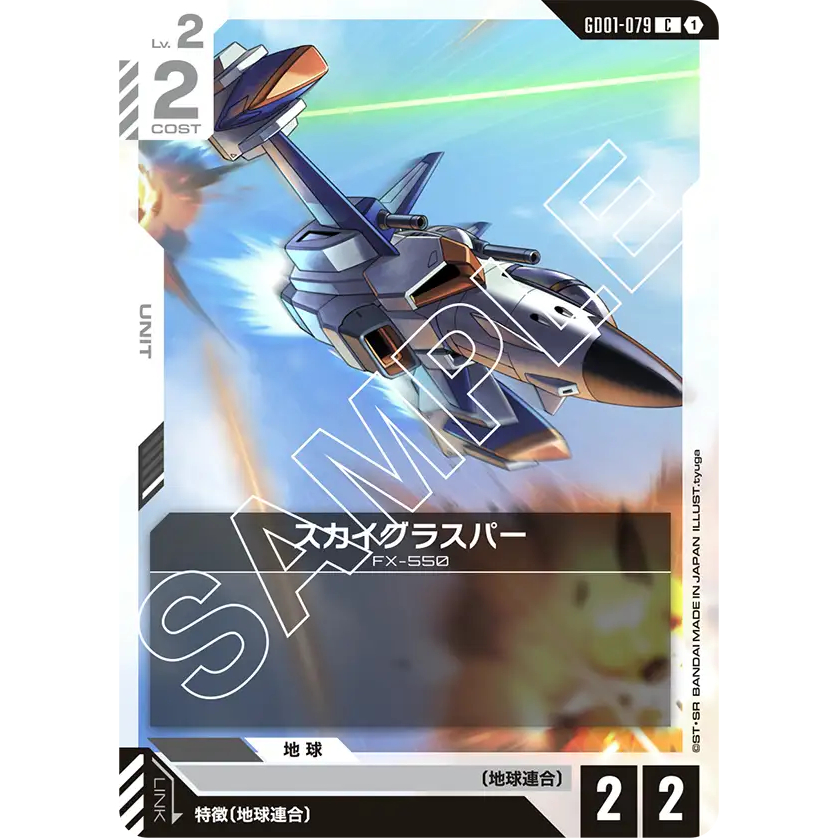 (Jap) Gundam CARD Game GD01-079 Skygrasper ( C ) White tcg Booster pack Earth Alliance | Shopee ...