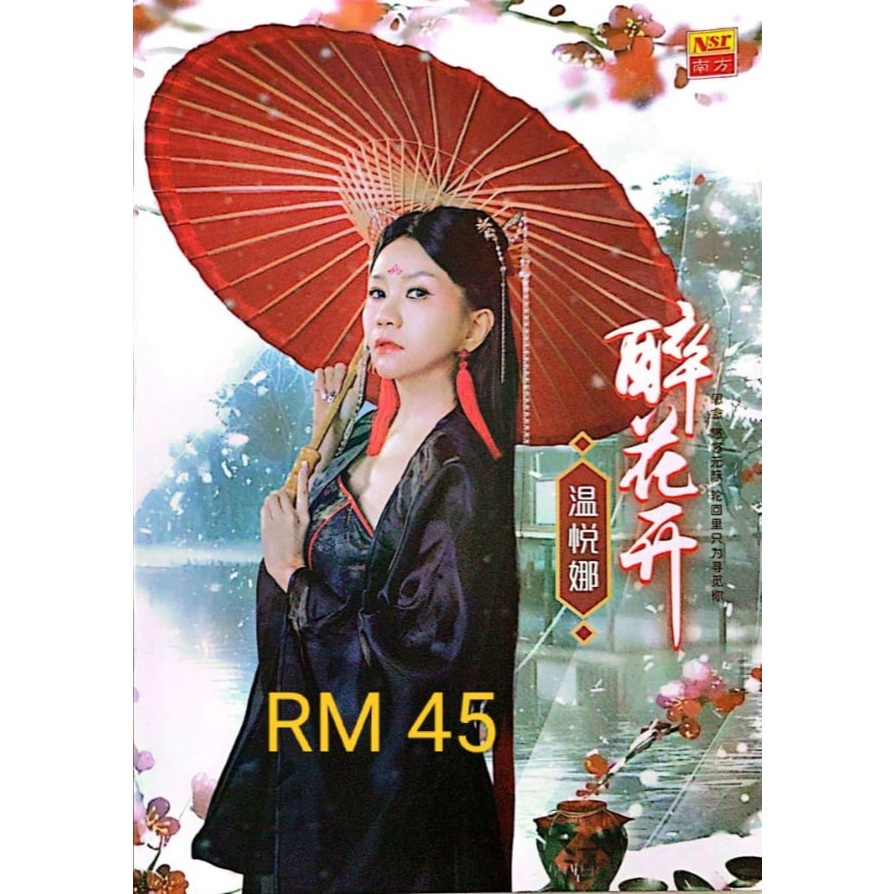 Anna Voon Anna Voon Drunk Flowers (Original Soundtrack MTV Karaoke DVD ...