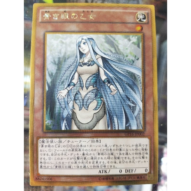 游戏王 Yugioh GP16-JP002 SD25-JP005 SDRB-AE005 Maiden with Eyes of Blue GOLD/SR | Shopee Philippines