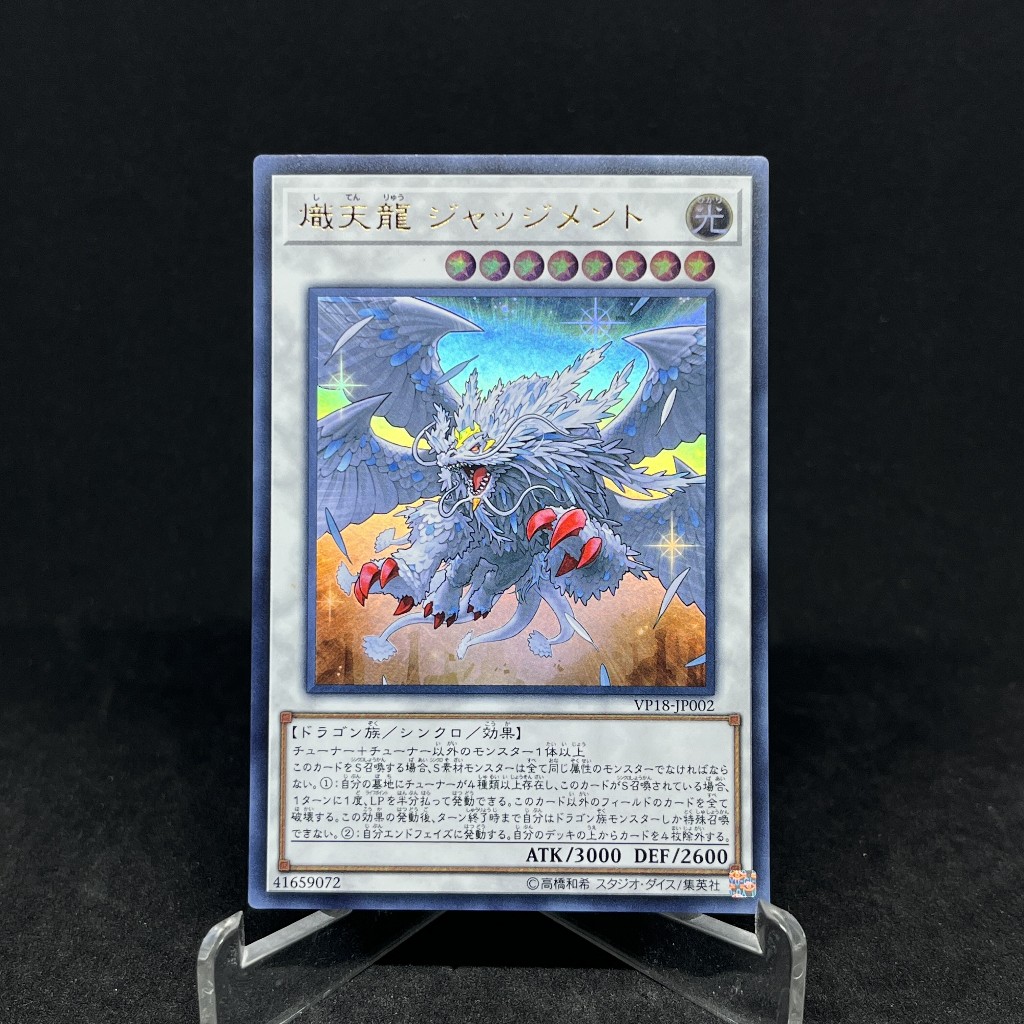 YUGIOH - Judgment, the Dragon of Heaven - Ultra UR ( VP18-JP002 ) [ JY ...