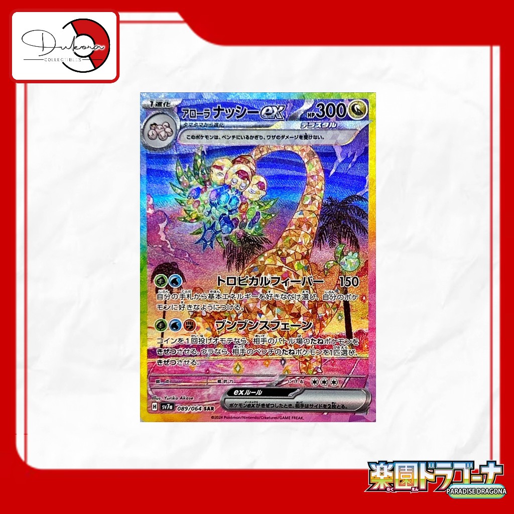 Alolan Exeggutor EX - 089/064 - SAR [Pokémon TCG : Paradise Dragona sv7a] | Shopee Philippines
