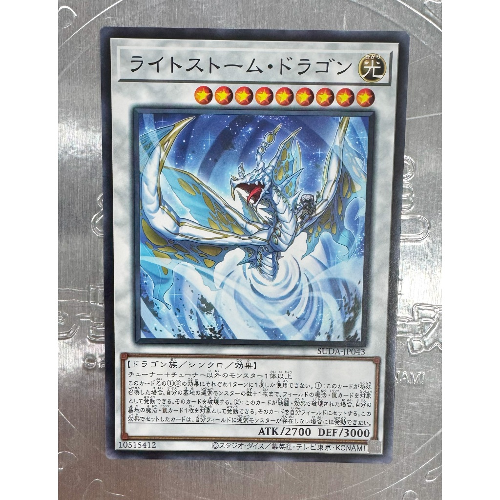 YUGIOH SUDA 1207 Supreme Darkness SUDA-JP043 (N) Lightstorm Dragon 光輝風暴龍) | Shopee Philippines