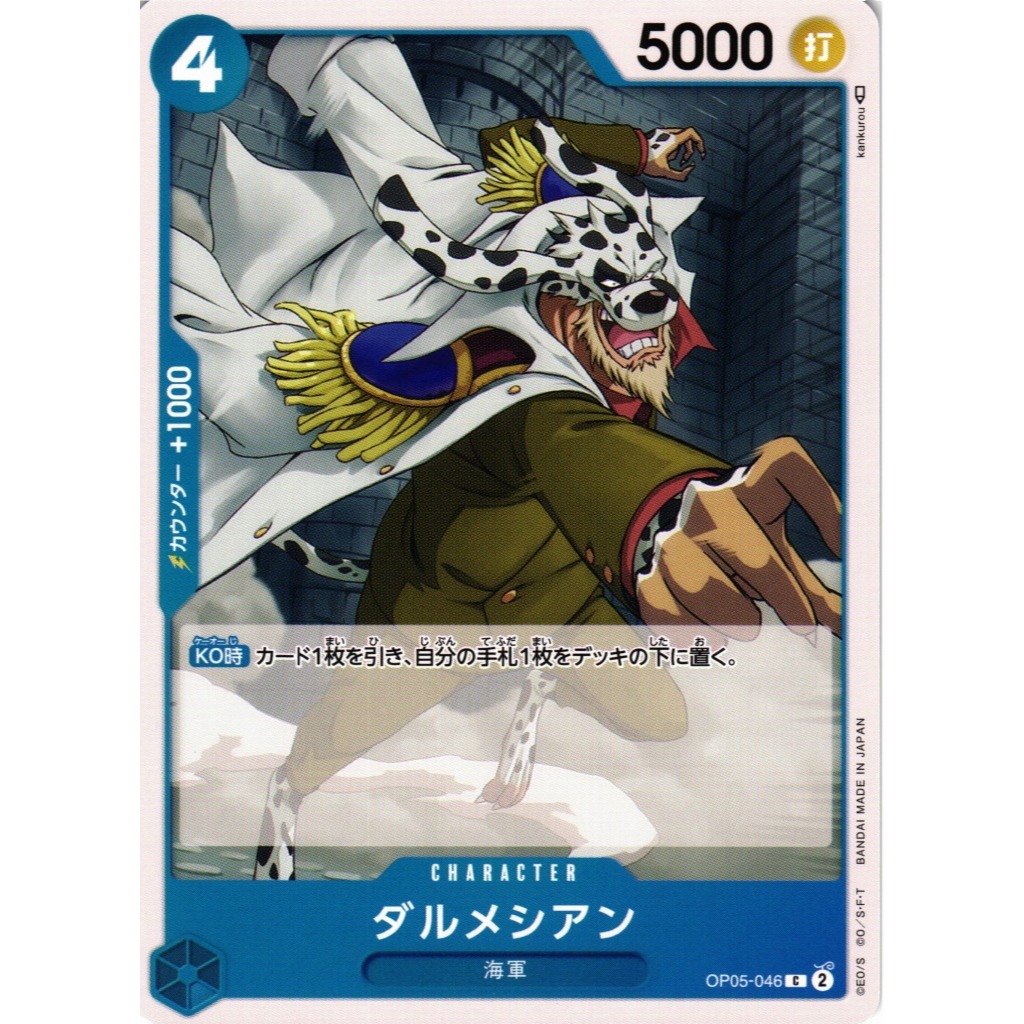 [OPTCG][OP-05] Dalmatian / ダルメシアン OP05-046 C | Shopee Philippines