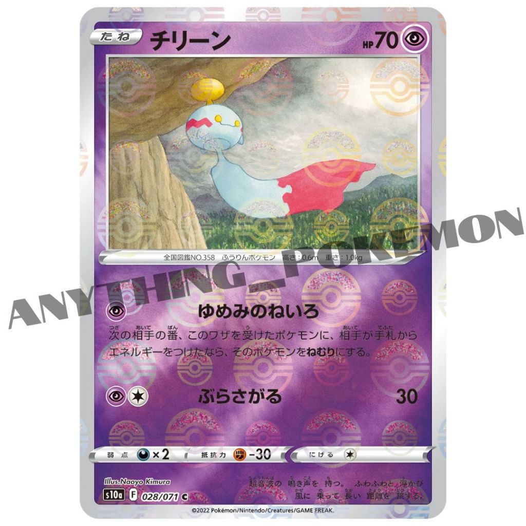 Pokemon Card - Chimecho (028/071) -RH POKEBALL - Japanese C - s10a | Shopee Philippines