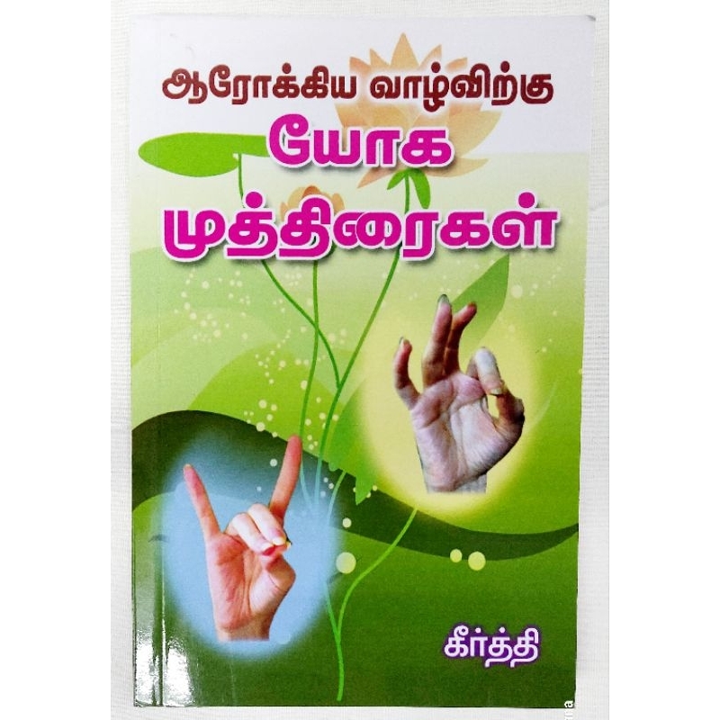 Arokiya Valzhirku Yoga Muthirai Mudra Tamil Book | Shopee Philippines