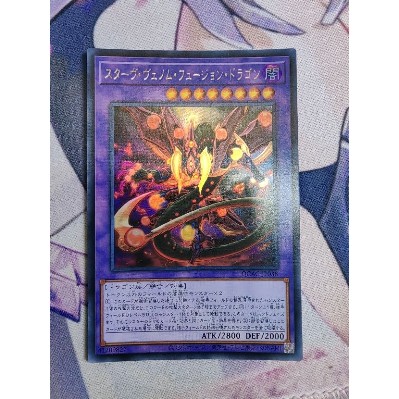 [Mengyo Card] Yu-Gi-Oh スター ・ Renny ・フュージョン・ドラガン Starving Venom Fusion Dragon (Ferocious Hungry ...