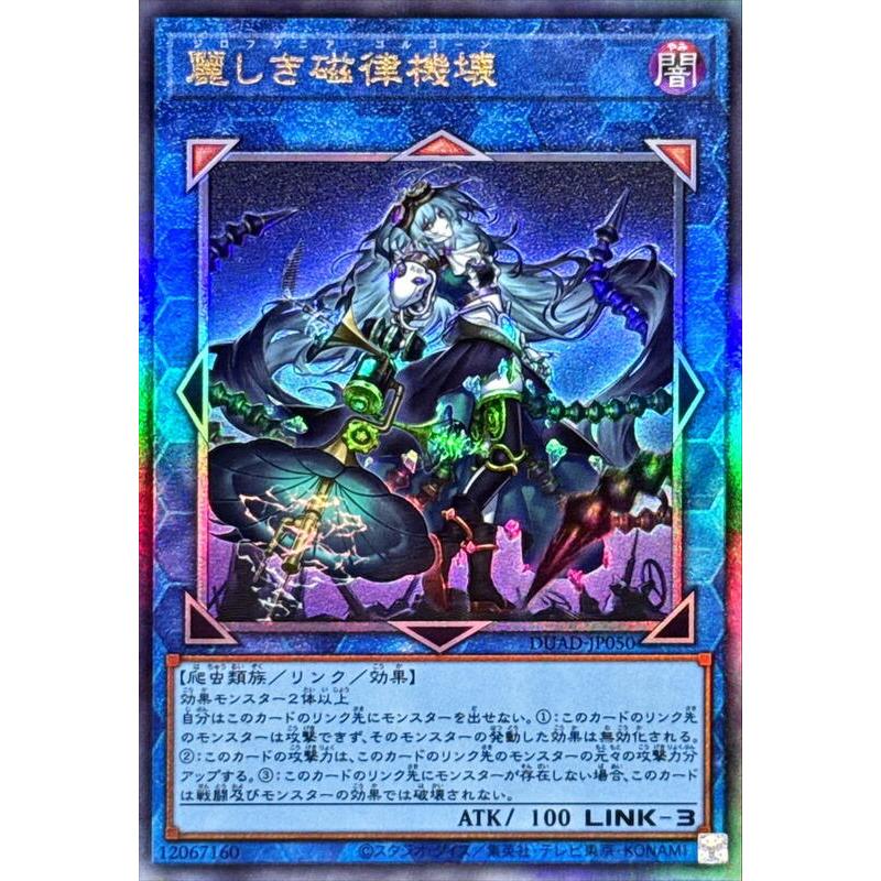 【KAIBAMAN】YUGIOH DUAD-JP050 Zilofthonia Gorgon [UTR] | Shopee Philippines
