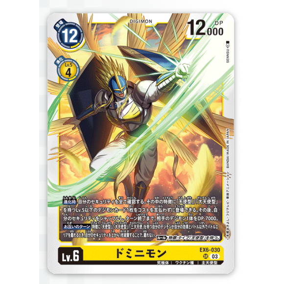 DTCG Digimon Card Game Dominimon SR ( EX6-030 ) | Shopee Philippines
