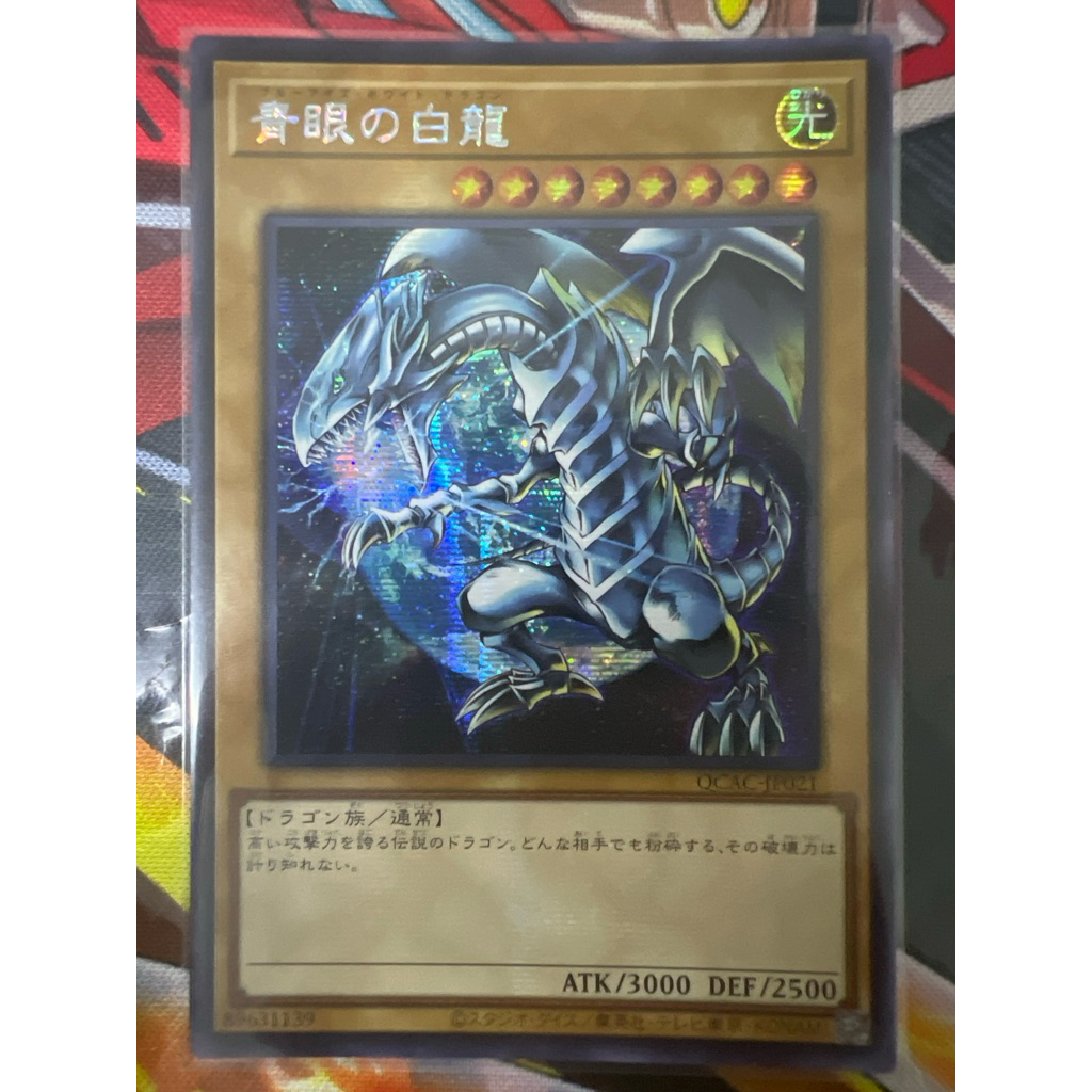 QCAC-JP021 Blue-Eyes White Dragon SECRET | Shopee Philippines