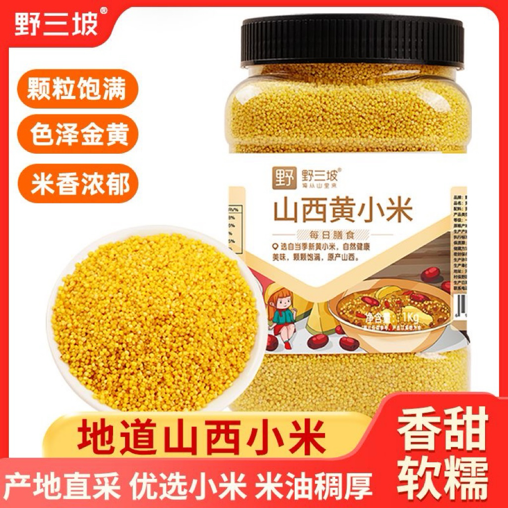 Yellow Millet 1kg Shanxi Yellow Millet Yellow Millet Canned New Rice ...
