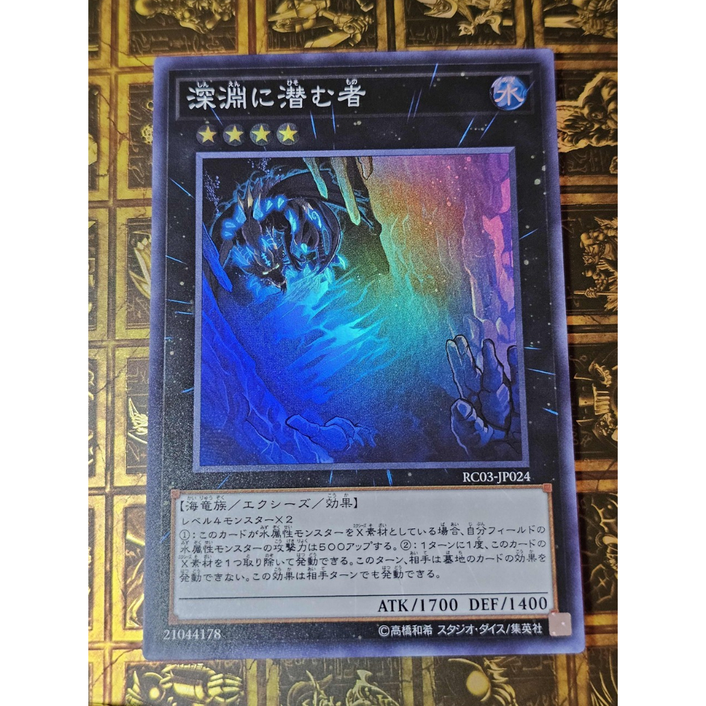 Rc03-jp024 Abyss Dweller/Abyss Dweller [Gemi-Knight] Yugioh 21044178 | Shopee Philippines