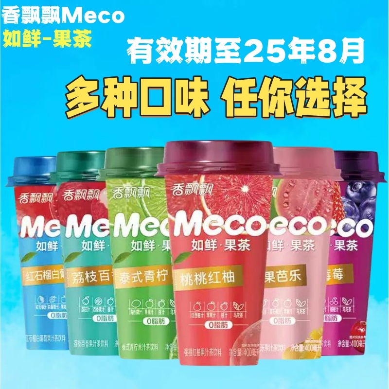 Fragrant Piaopiao Meco Migu Juice Tea Drink Xiangpiaopiao Fruit Tea ...