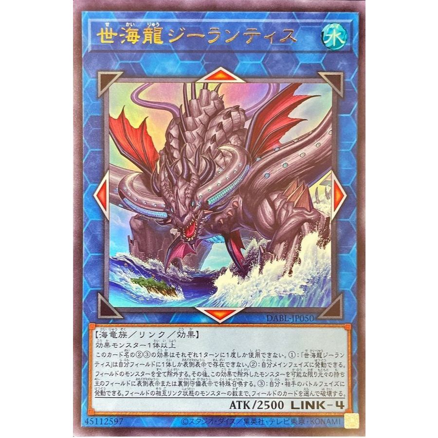Worldsea Dragon Zealantis Worldsea Dragon Zealantis DABL-JP050 Yugioh | Shopee Philippines
