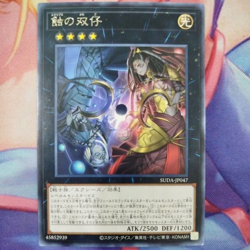 YUGIOH SUDA-JP047 Twins of the Eclipse (R) | Shopee Philippines